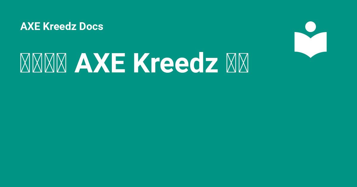 AXE Kreedz Docs